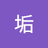 プレ垢