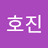 윤호진