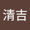 刘清吉
