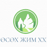 ӨСӨХ ЖИМ
