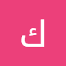 كورة جو