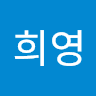 장희영