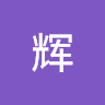 廖辉
