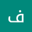 فخر الهندي