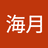 はま海月