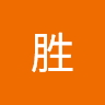秦胜