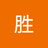秦胜