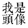 程源