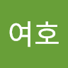 이여호