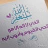أبو معاذ