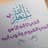 أبو معاذ