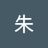 朱朱元波