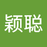刘颖聪