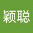 刘颖聪