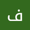 فارس السليّم