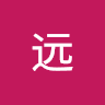 孙远