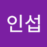 송인섭
