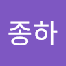 우종하