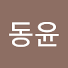 구동윤