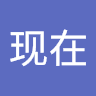 大现在