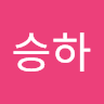 육승하