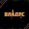 Влад Савостьянов