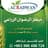 مركز الرضوان الزراعي قباسين