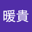 石野暖貴