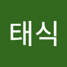 유태식