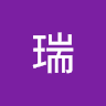 张瑞