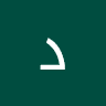 دد ali