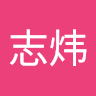 曹志炜
