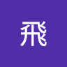 劉飛