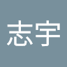 蔡志宇