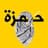 Hamza