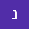 נחמן סיטבון