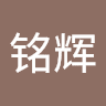 程铭辉