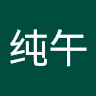 汤纯午