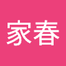 田家春