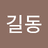 홍길동