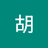 一胡