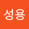 추성용