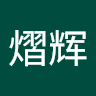 张熠辉