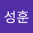 김성훈