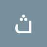 ثائر البواب
