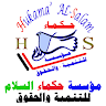 مؤسسة حكماء السلام