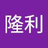 岡野隆利