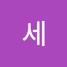 세모이야기