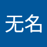 雷无名