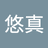 098安原悠真